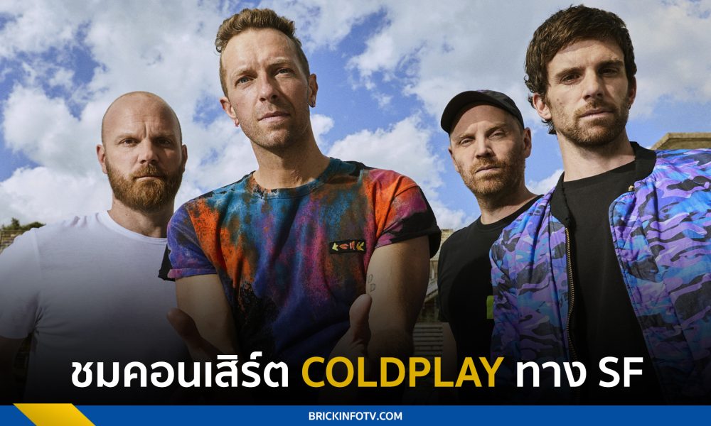 แฟนคลับห้ามพลาด ถ่ายทอดสดคอนเสิร์ต“COLDPLAY LIVE BROADCAST FROM BUENOS AIRES : LIVE VIEWING AT ...
