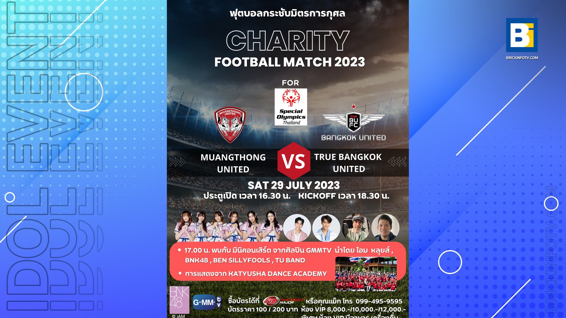 Charity Football Match 2023 | Brickinfo News Agency