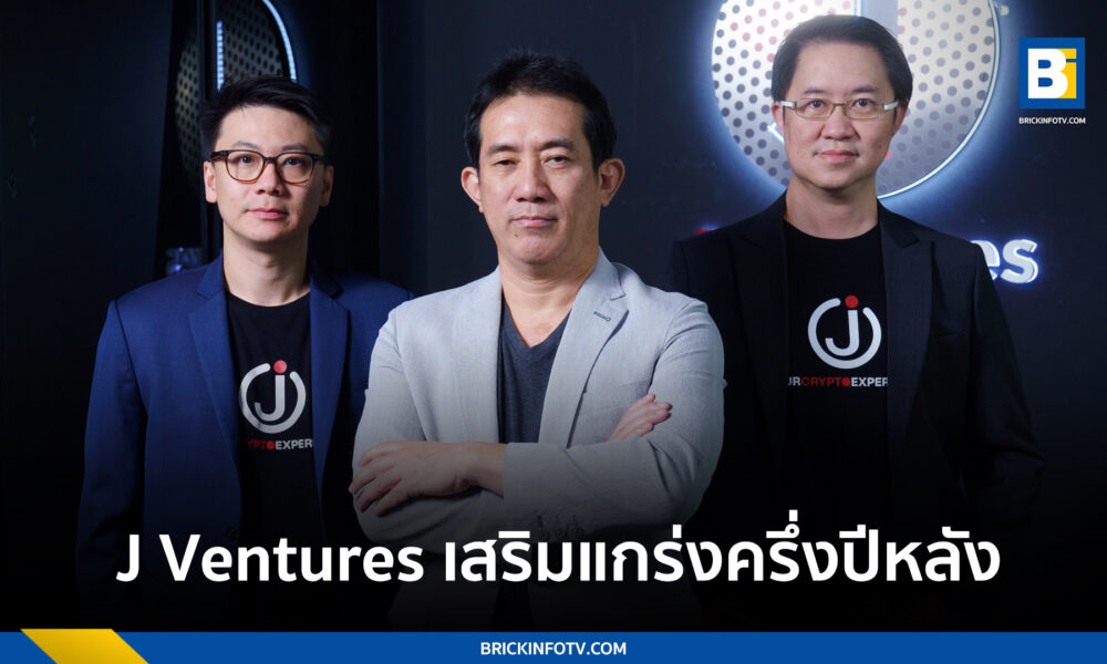 J Ventures เสริมแกร่งครึ่งปีหลัง 2566 ตั้ง ‘ธนวินท์’ ผู้บริหารรุ่นใหม่ นำทัพ
