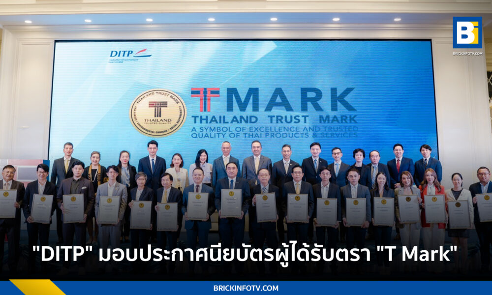 "DITP" จัดพิธีมอบประกาศนียบัตรเชิดชูเกียรติผู้ได้รับตรา "T Mark" ประจำ ...