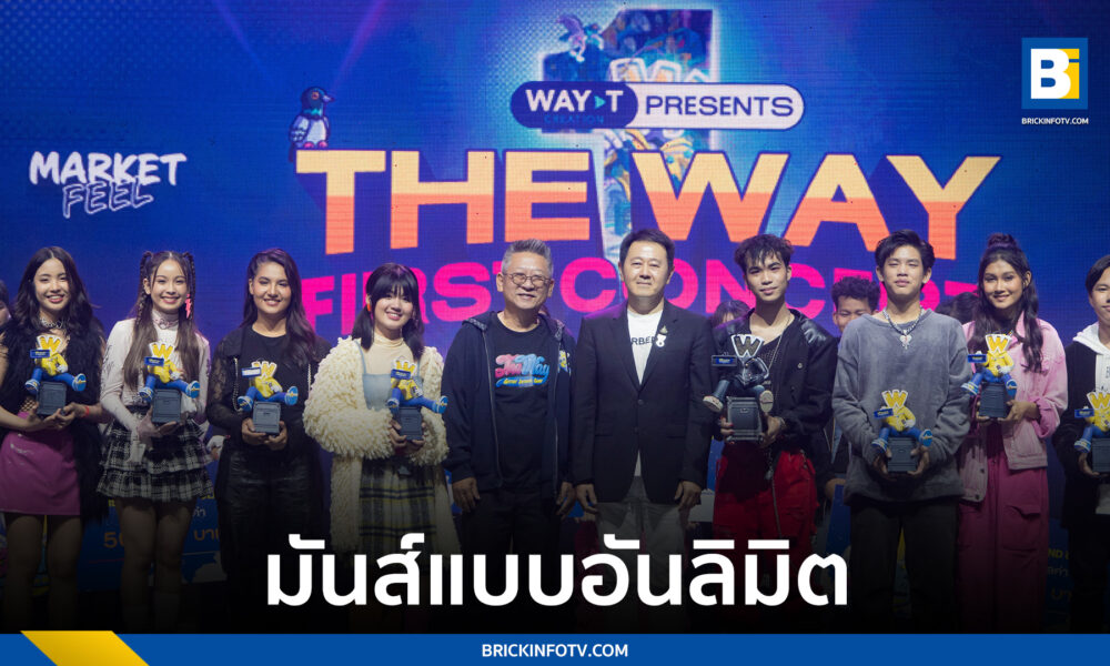 “WAY-T CREATION PRESENTS THE WAY FIRST CONCERT” จัดเต็มแสงสีเสียง!! 8 ...