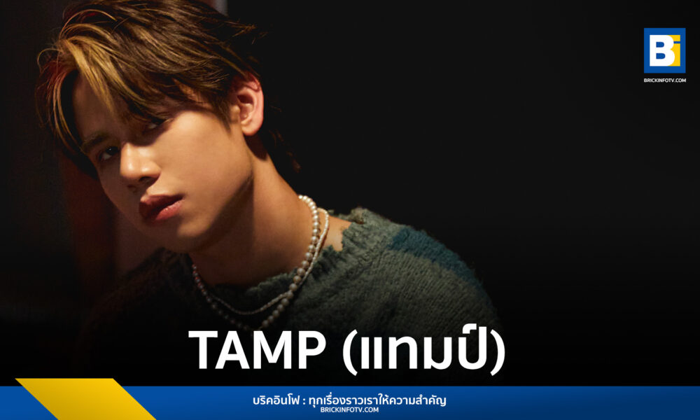 เปิดประวัติ TAMP (แทมป์) พงษ์ประวิตร ศรีธรรมธนา ศิลปินหนุ่มไฟแรง ฝีมือ ...
