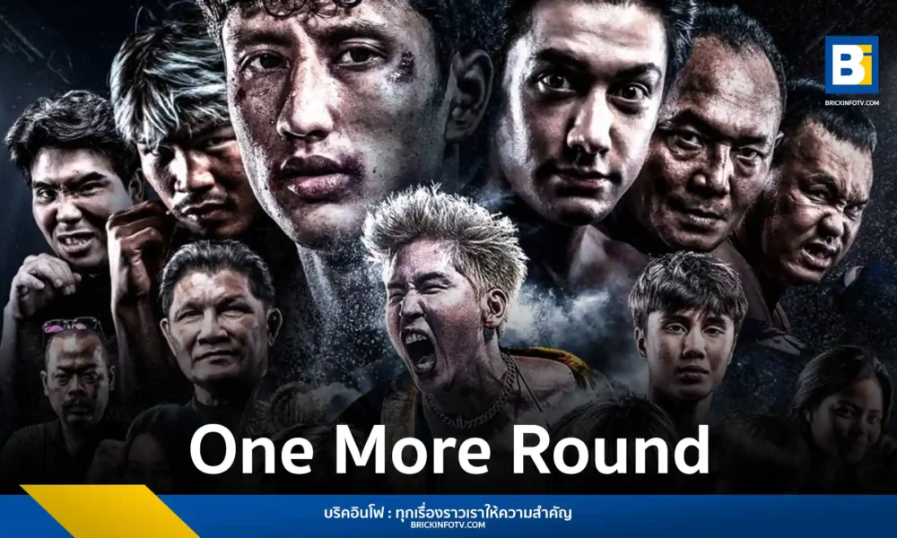 JOELONG JL ปล่อยซิงเกิล One More Round ดึง ต่อ Silly Fools และ โอ๊ค Big ...